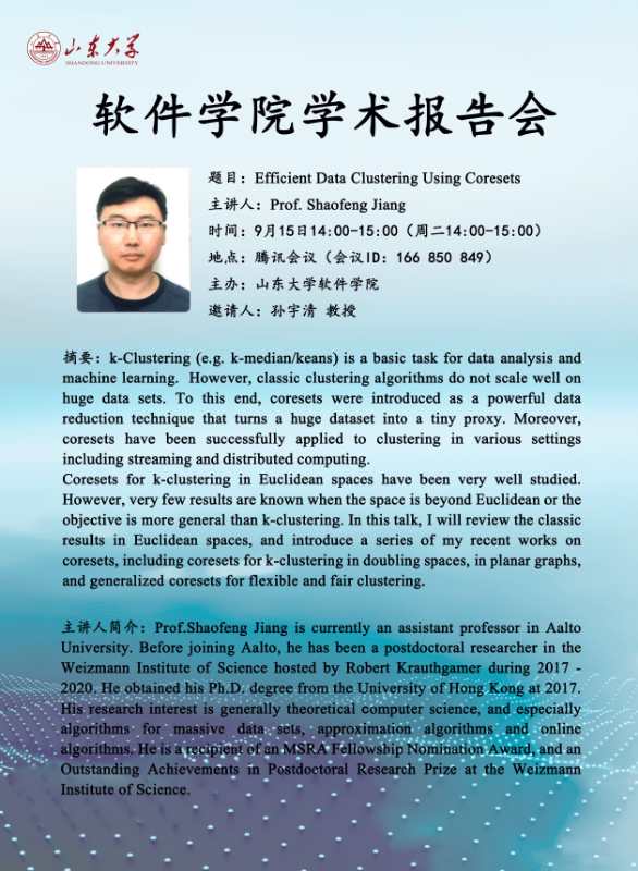 Efficient Data Clustering Using Coresets-山东大学新闻网